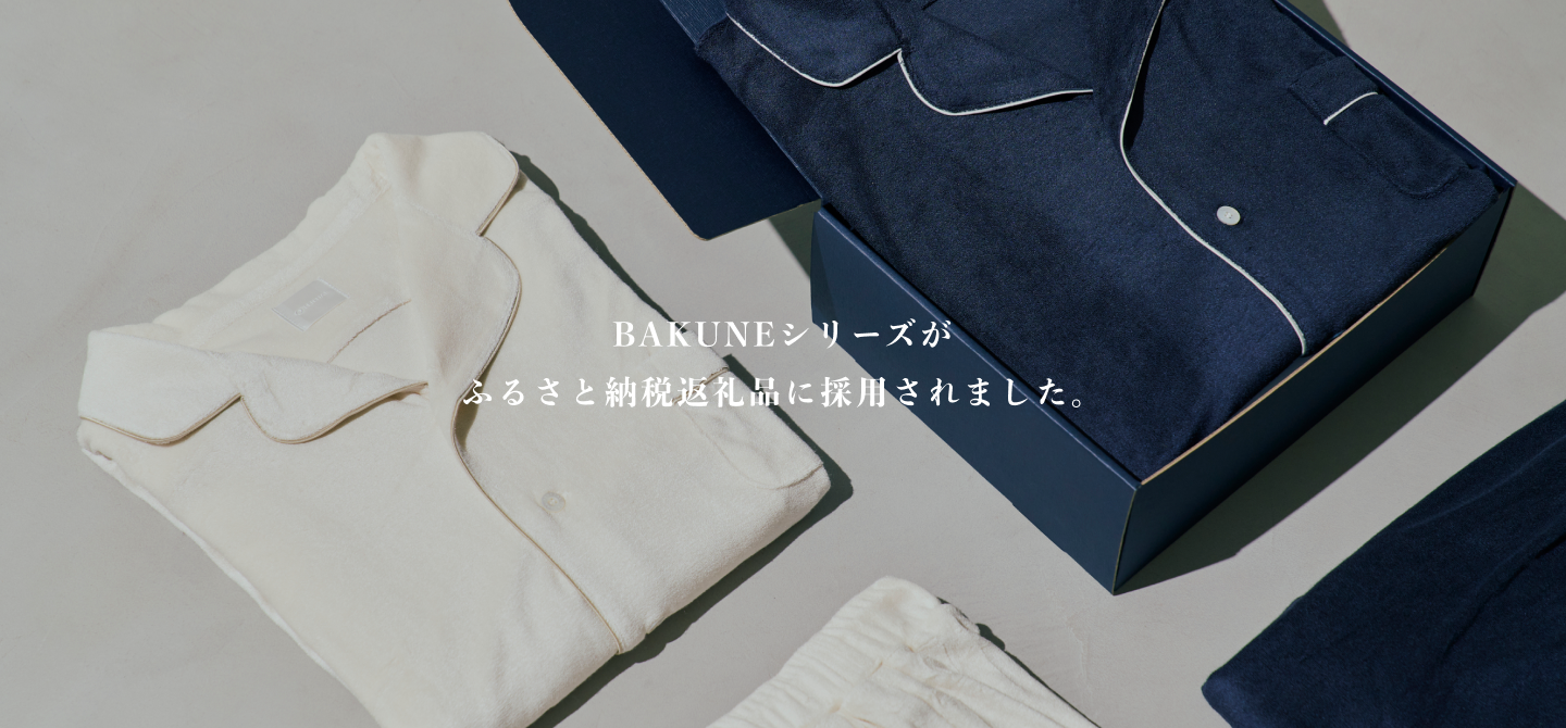 BAKUNEシリーズふるさと納税のご案内 | TENTIAL[テンシャル] 公式オンラインストア