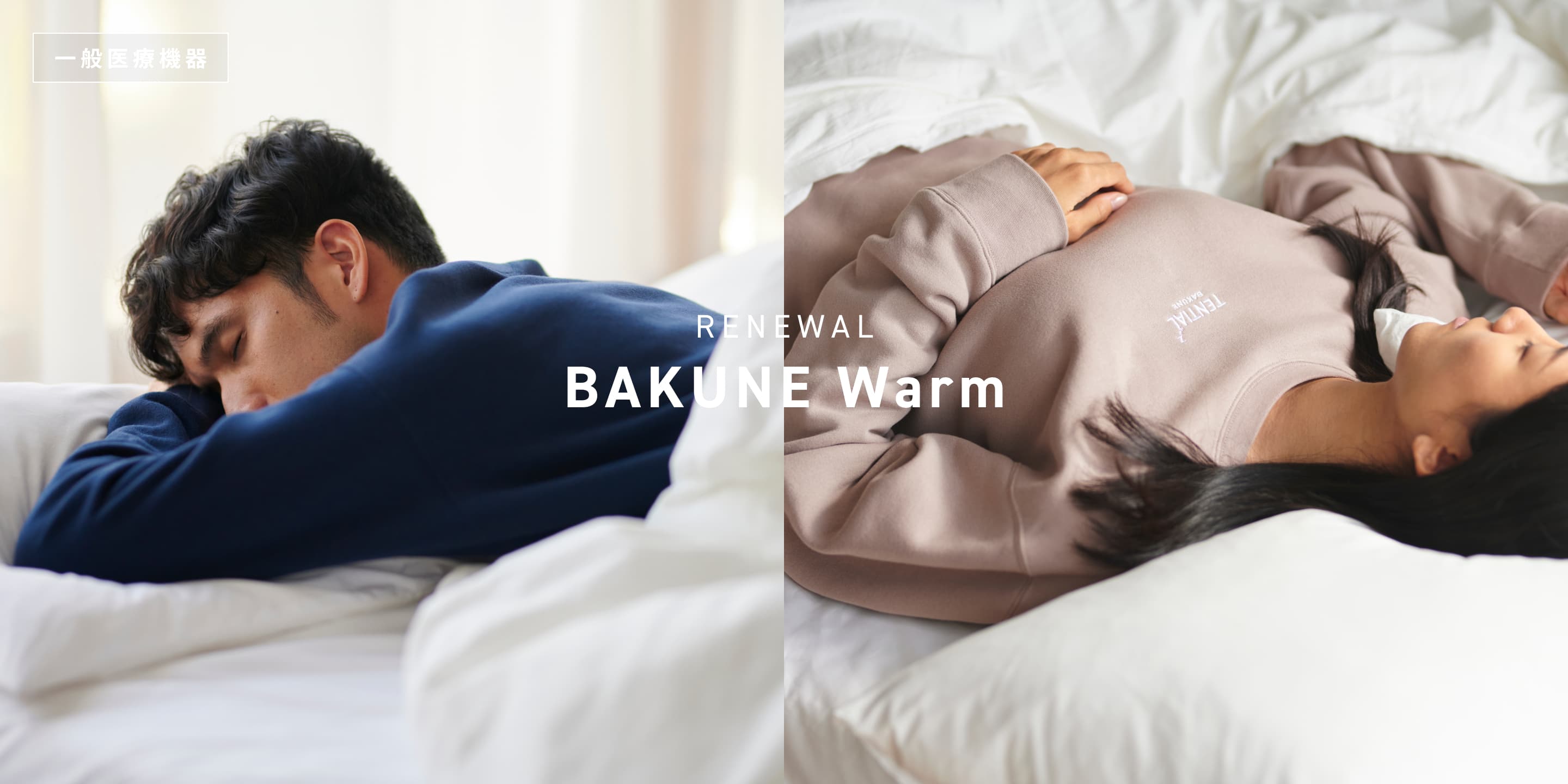 【RENEWAL】BAKUNE Warm スウェットパンツ | TENTIAL[テンシャル] 公式オンラインストア