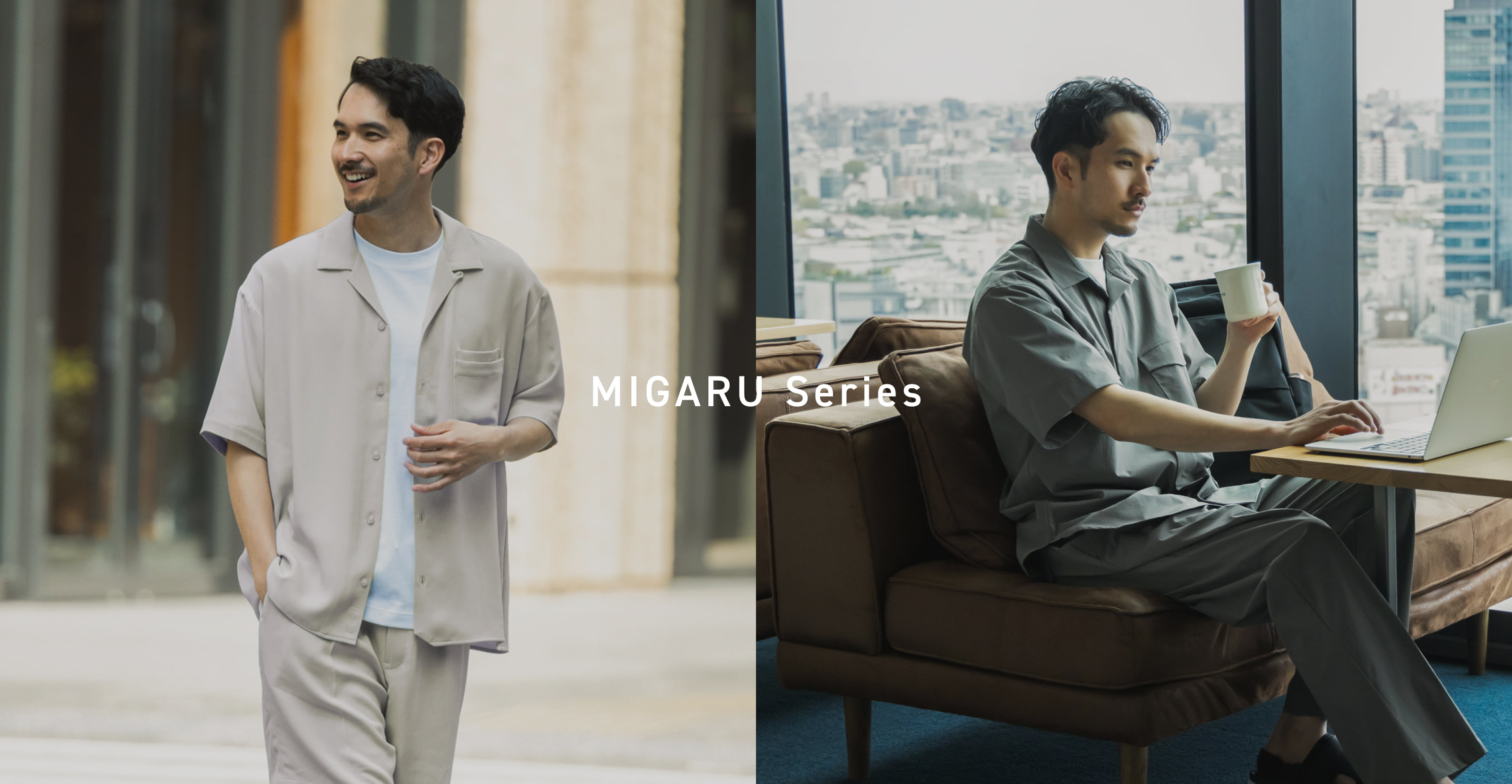 MIGARU Series特集ページ | TENTIAL公式オンラインストア